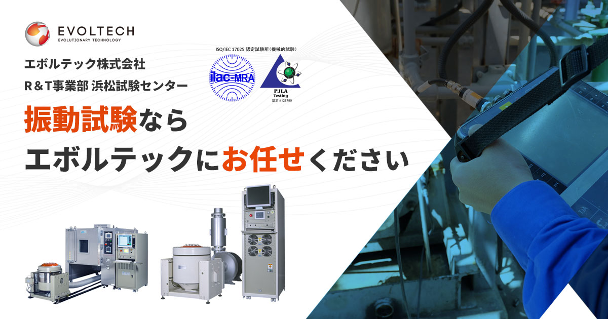 企業情報 | エボルテック株式会社